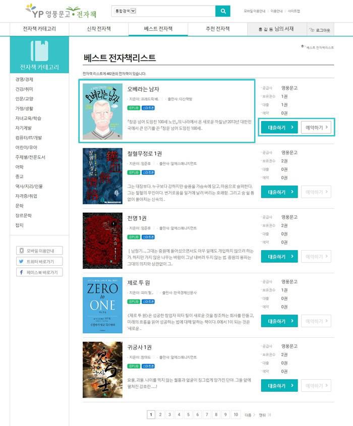 경기평생교육학습관 영풍문고 전자책