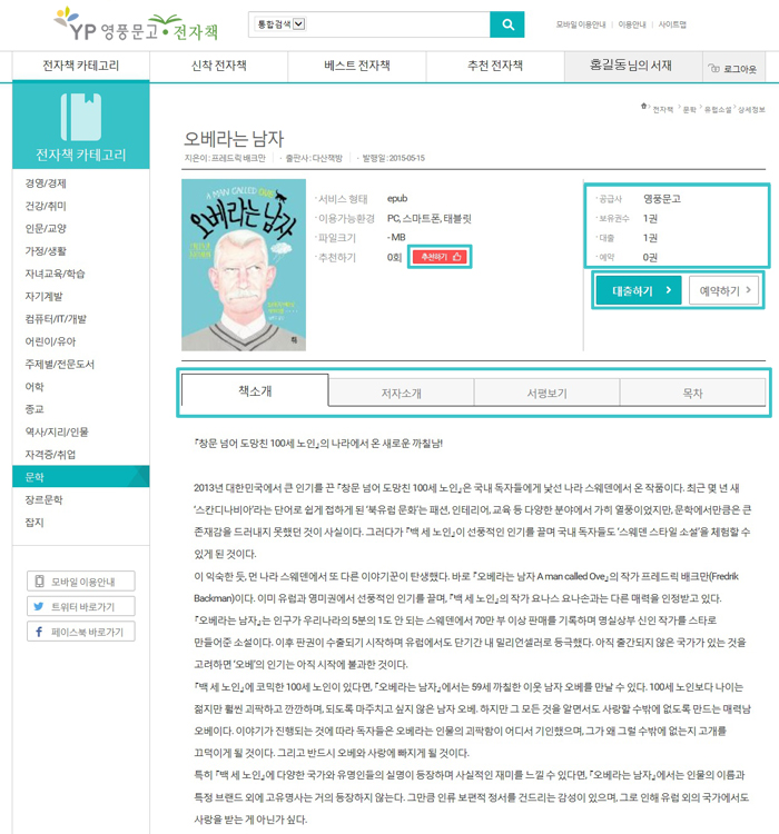 경기평생교육학습관 영풍문고 전자책